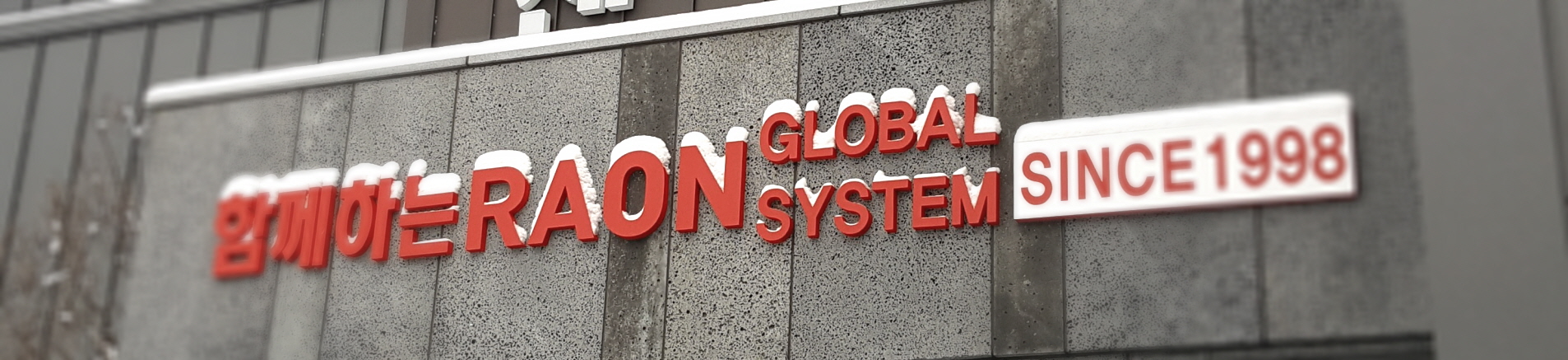 ra_raon_1485389050241_raon ⋆ RAON SYSTEM